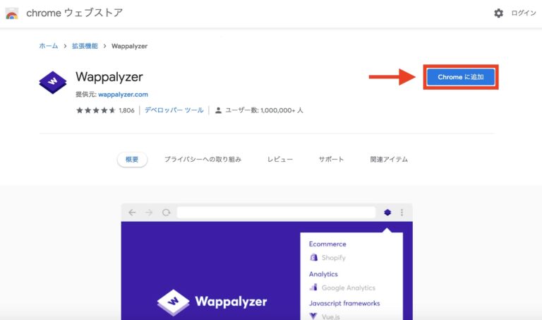 Chrome拡張機能「Wappalyzer」とは？インストールから使い方までをご紹介！