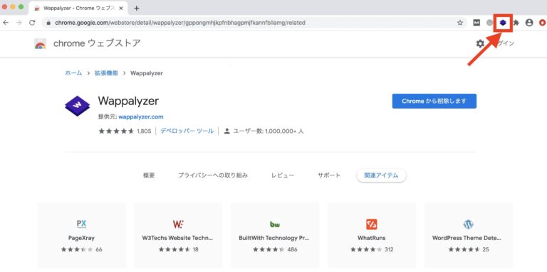 Chrome拡張機能「Wappalyzer」とは？インストールから使い方までをご紹介！