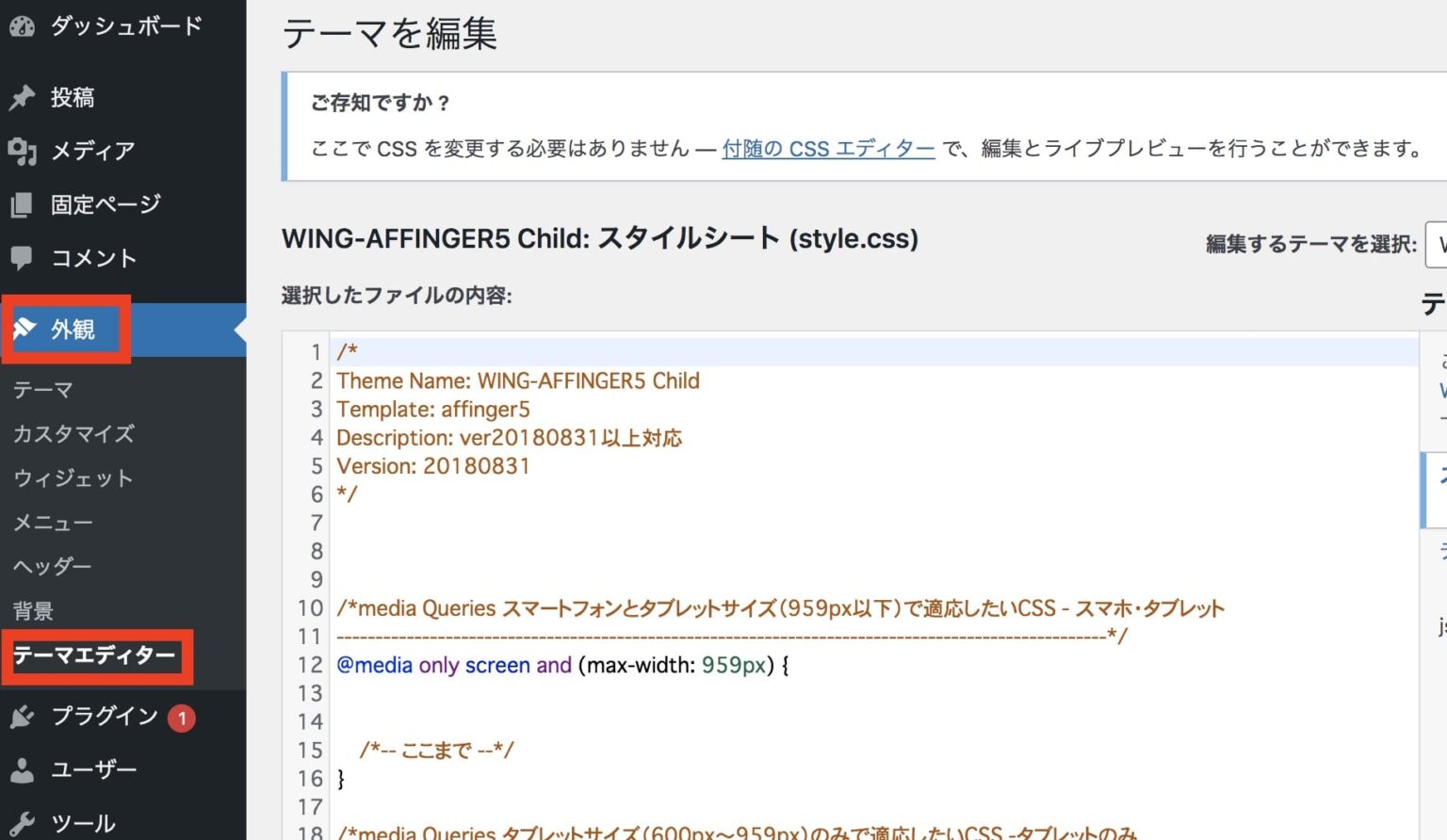 WordPressテーマAFFINGERトップページに検索ボックスをおく方法！