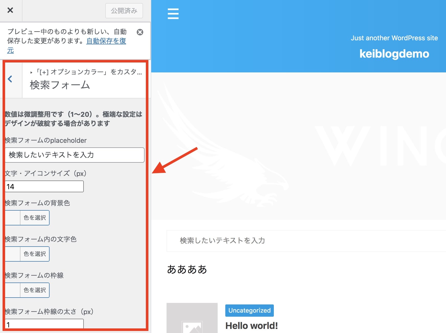 WordPressテーマAFFINGERトップページに検索ボックスをおく方法！